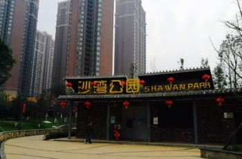 长沙沙湾公园攻略,长沙沙湾公园门票/游玩攻略/地址/图片/门票价格【携程攻略】